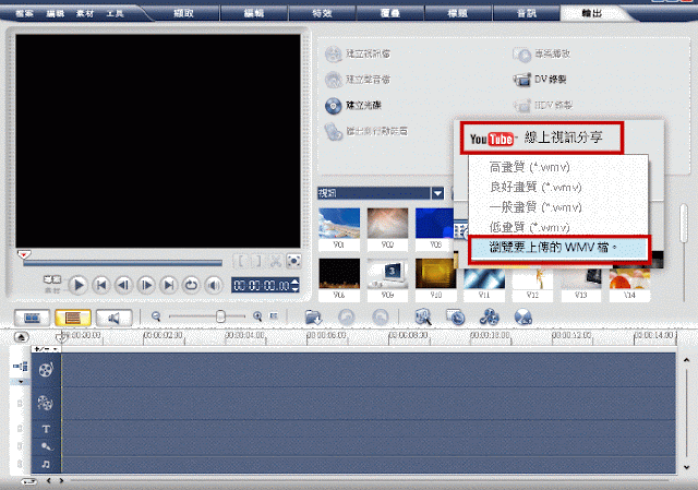 （教學）Youtube繁體中文版開板，會聲會影支援直接上傳影片