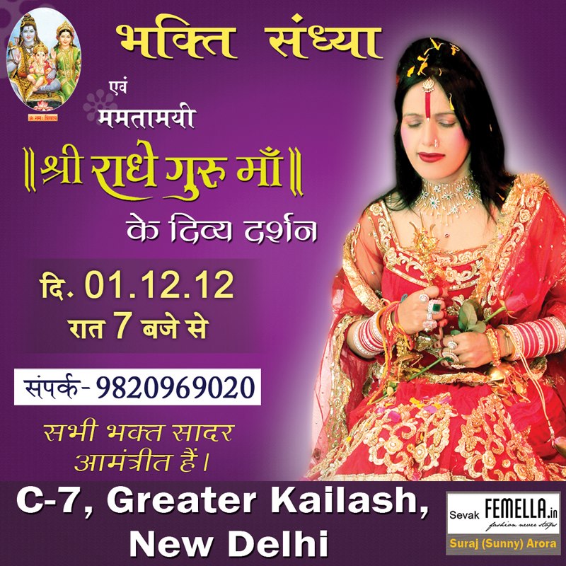 Shri Radhe Maa : Shri Radhe Maa - Bhakti Sandhya