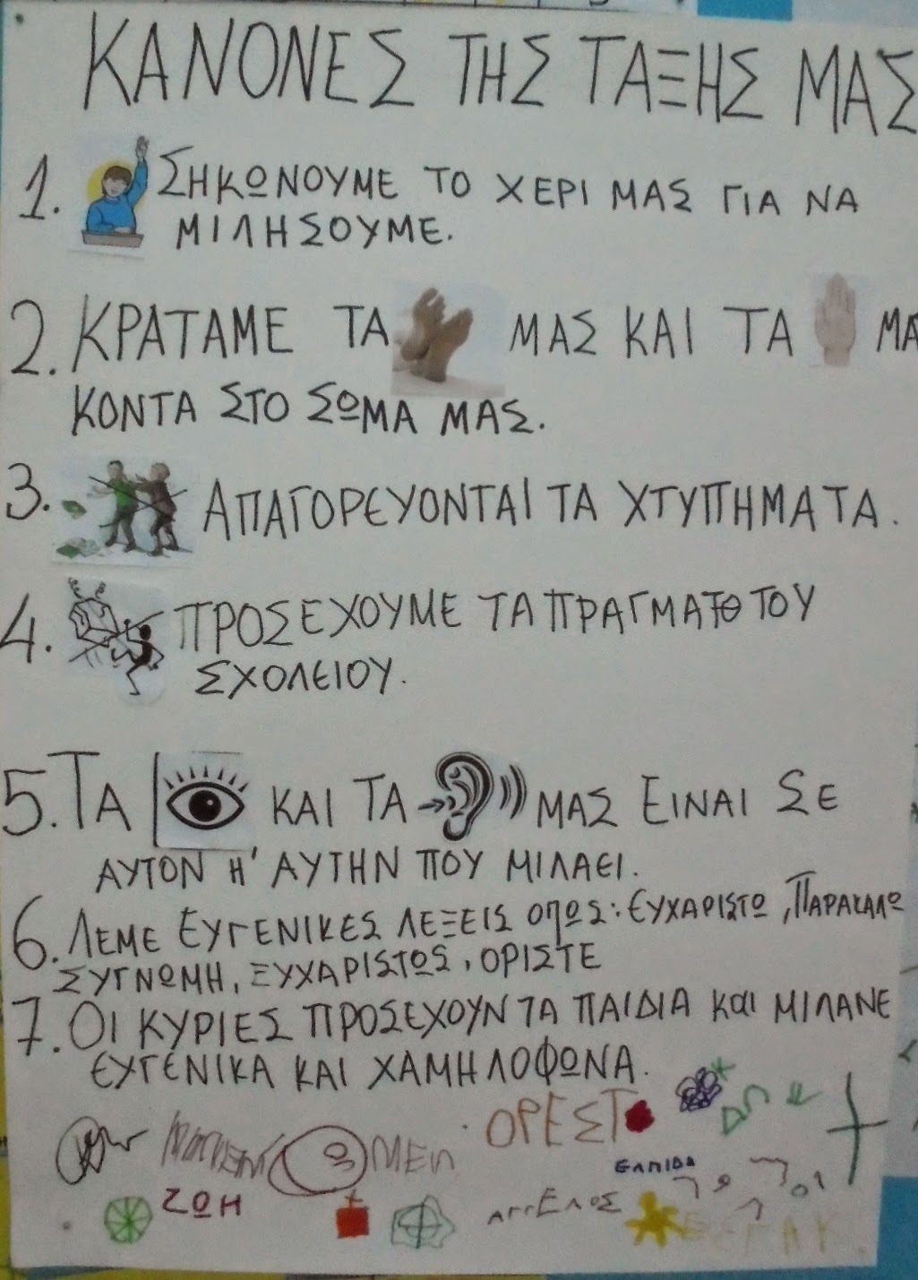 ΝΗΠΙΑΓΩΓΟΙ ΑΡΚΑΔΙΑΣ: "ΑΥΤΗ Η ΤΑΞΗ ΕΙΝΑΙ ΓΙΑ ΟΛΟΥΣ.."- 1ο Νηπιαγωγείο ...