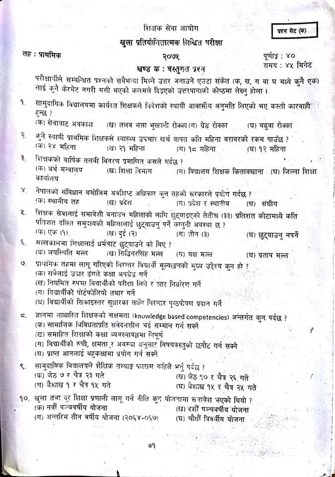 TSC Primary Level Questions Paper-2075 - Math Village