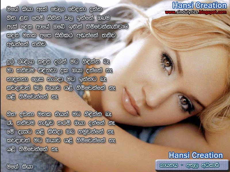 Athula Adikari Songs Lyrics | Download Song Lyrics
