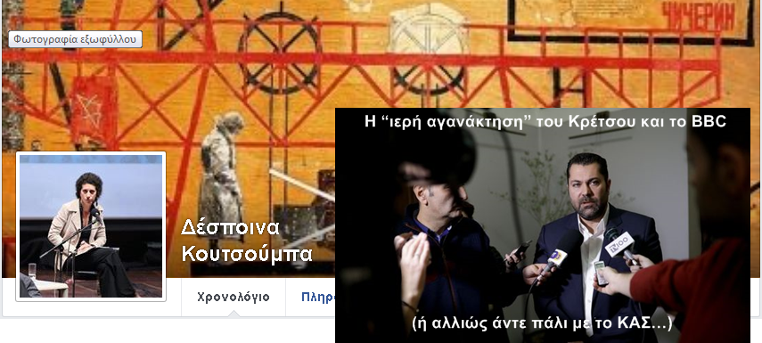 Η ΑΡΧΑΙΟΛΟΓΟΣ - ΣΥΝΔΙΚΑΛΙΣΤΡΙΑ ΔΕΣΠΟΙΝΑ ΚΟΥΤΣΟΥΜΠΑ ΔΙΝΕΙ ΑΠΑΝΤΗΣΕΙΣ ΣΕ ...