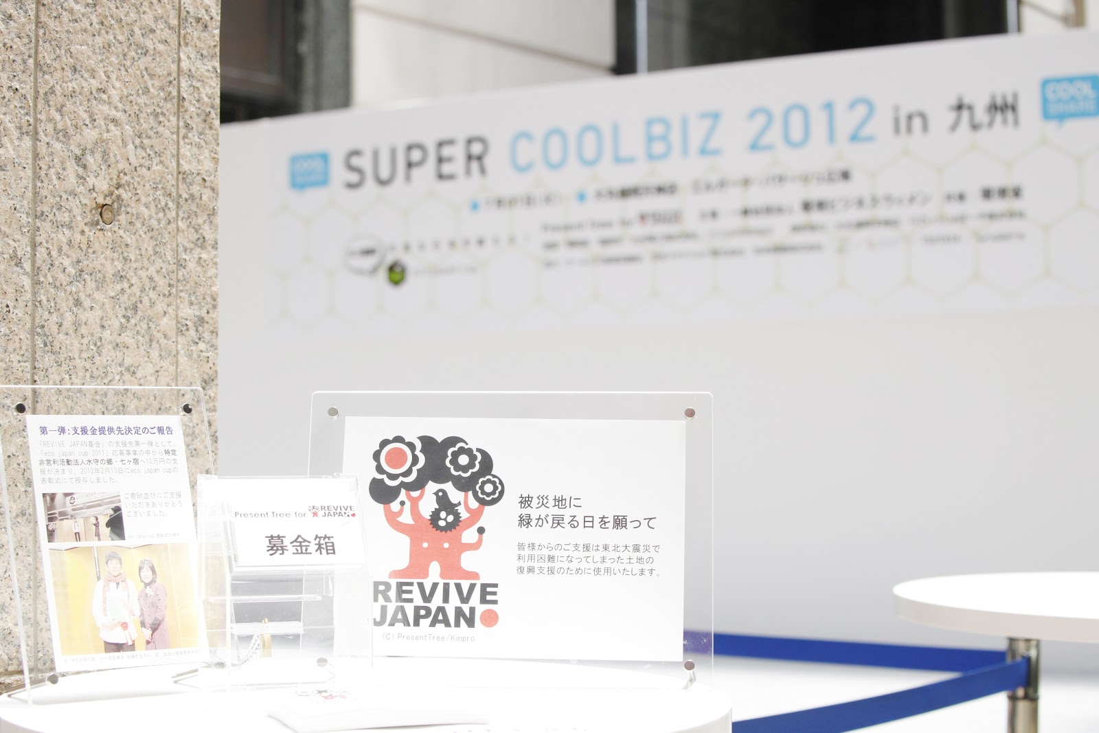 EBW 活動報告: SUPER COOLBIZ 2012キックオフ・イベント第3弾報告