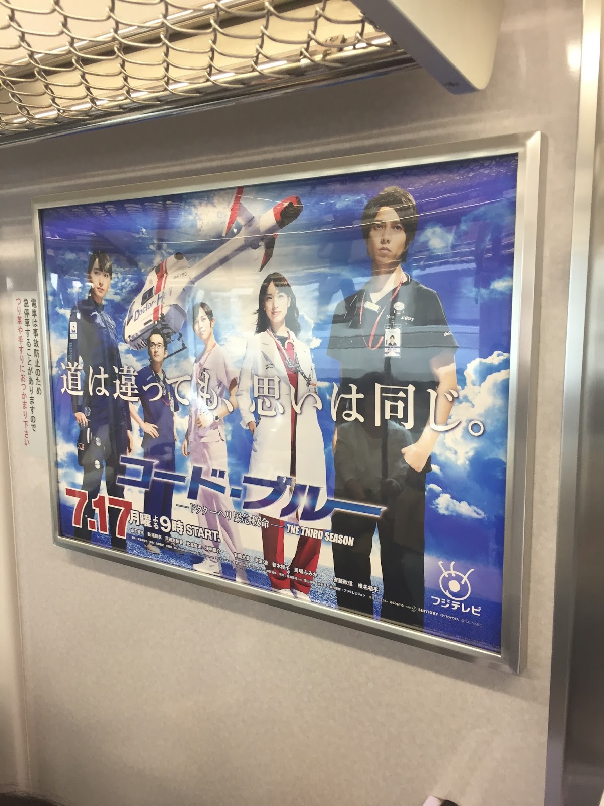 【2017日劇｜Code Blue 3】山下智久、新垣結衣、戶田惠梨香 豪華組合 時隔七年 再次重聚｜罐頭裡的世界