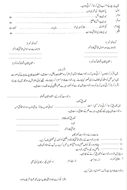 PUNJAB WORKERS WELFARE BOARD PAKISTAN: National Income Support ...