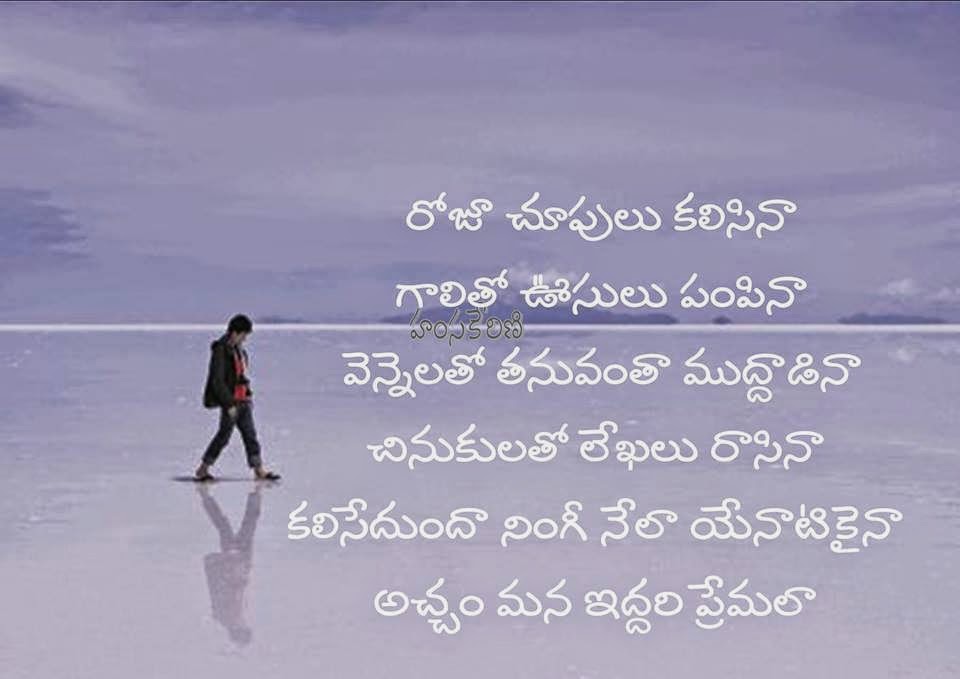 TELUGU BASHA: kavithalu & quotes images in telugu