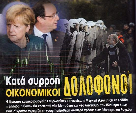 PATRINAKI: ΠΩΣ ΤΟ ΔΝΤ ΚΑΙ Η ΤΡΟ'Ι'ΚΑ ''ΧΤΥΠΗΣΑΝ'' ΤΗΝ ΕΛΛΑΔΑ. Η ...
