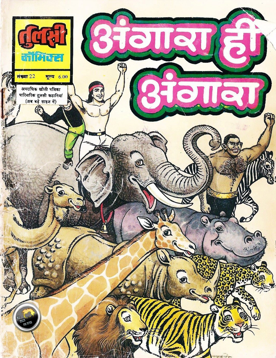 कॉमिक्स कवर संग्रह : ANGARA COMICS COVERS (76)