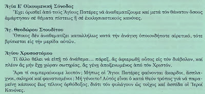 ΧΡΙΣΤΙΑΝΙΚΗ ΟΡΘΟΔΟΞΗ ΠΙΣΤΗ: Η ΠΑΡΑΝΟΜΗ ΚΑΙ ΑΝΤΙΧΡΙΣΤΙΑΝΙΚΗ ΑΛΛΑΓΗ ΤΟΥ ...