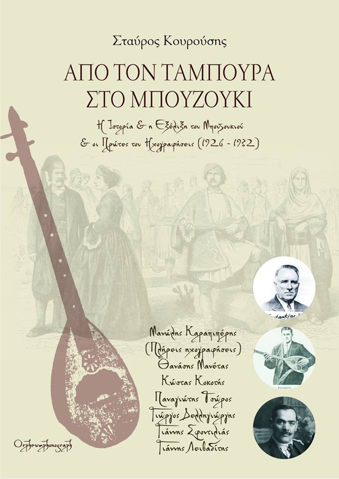 ΜΟΡΦΩΤΙΚΟ ΙΔΡΥΜΑ ΕΘΝΙΚΗΣ ΤΡΑΠΕΖΗΣ ΒΙΒΛΙΟΠΩΛΕΙΟ ΘΕΣΣΑΛΟΝΙΚΗΣ / ΤΣΙΜΙΣΚΗ ...