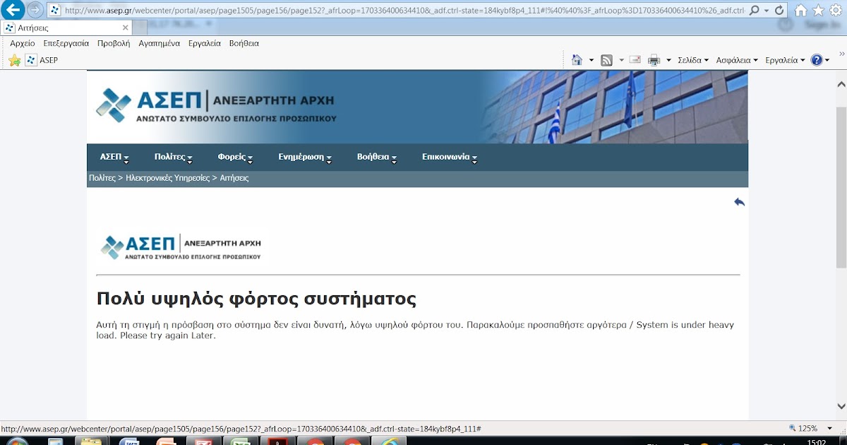 άΝεργοιΑΝΑκυκΛώΣΙΜΟΙ: Για μια θέση στον πάτο του... ΑΣΕΠ ~ www.asep.gr
