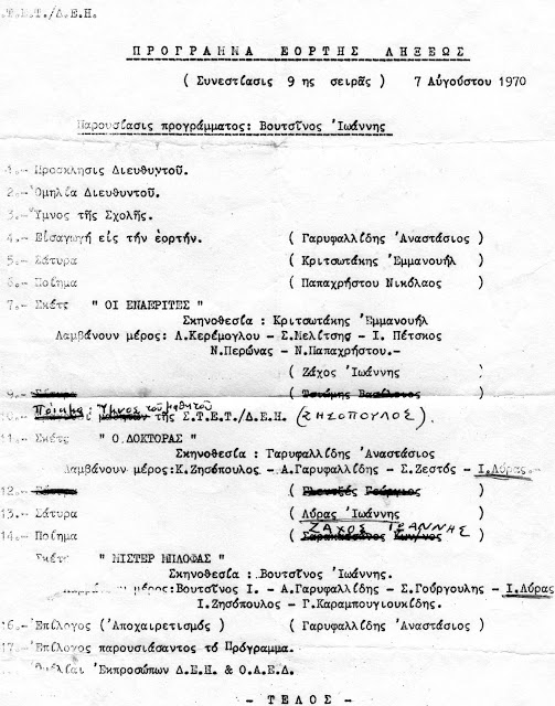 ΓΙΑΝΝΗΣ Δ.ΛΥΡΑΣ: ΔΗΜΟΤΙΚΟ ΣΧΟΛΕΙΟ ΒΑΛΥΡΑΣ 1958. ΒΙΟΓΡΑΦΙΚΟ ΦΩΤΟΡΕΠΟΡΤΑΖ.