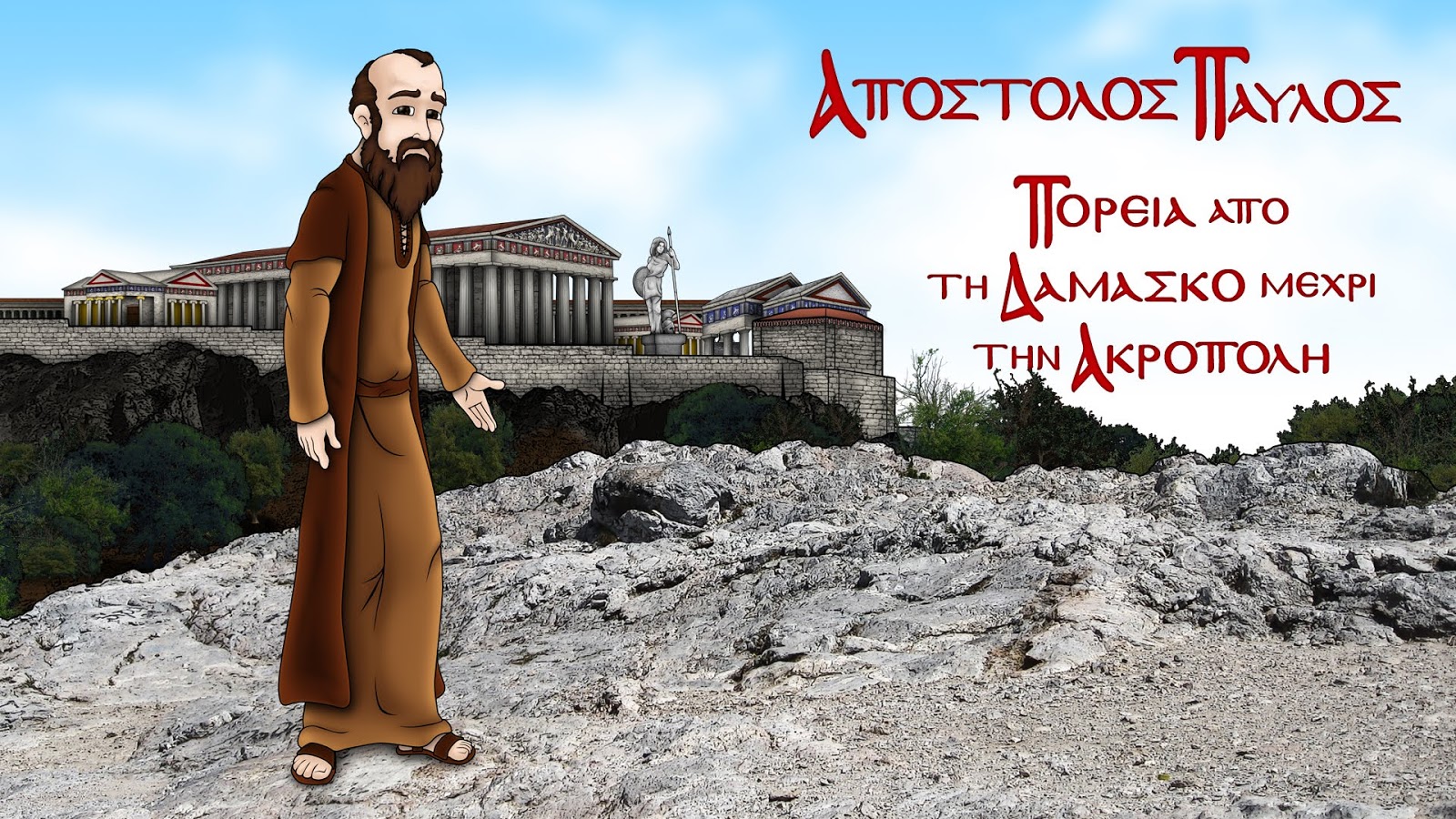 Ελληνορθόδοξος Παλμός: Απόστολος Παύλος – Πορεία από τη Δαμασκό μέχρι ...