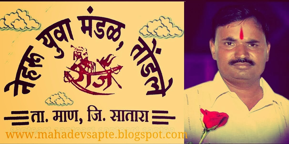 (Dahiwadi) Mandeshi - Mandesh - "Tondale" Village In Man Taluka, Dist ...