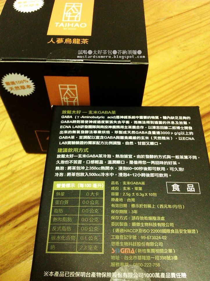 [體驗文]試喝：太好茶系列TAIHAO - 芥納須彌 | 只能吃喝玩樂了...