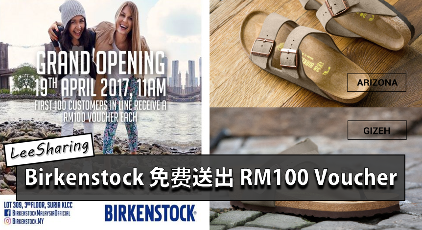 Birkenstock 免费送出 RM100 Cash Voucher ！就在今天！！ - Leesharing