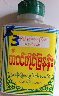 BURMESE STORE: BURMESE HERB MEDICINE