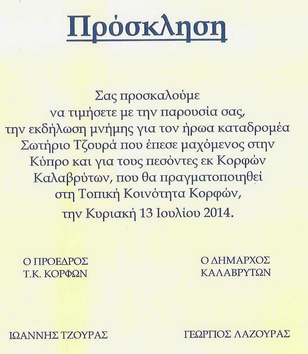 ΑΧΑΙΩΝ ΑΚΤΗ: ΠΡΟΣΚΛΗΣΗ ΑΠΟ ΑΧΑΙΩΝ ΑΚΤΗ ΣΕ ΕΚΔΗΛΩΣΗ ΣΤΙΣ ΚΟΡΦΕΣ ...
