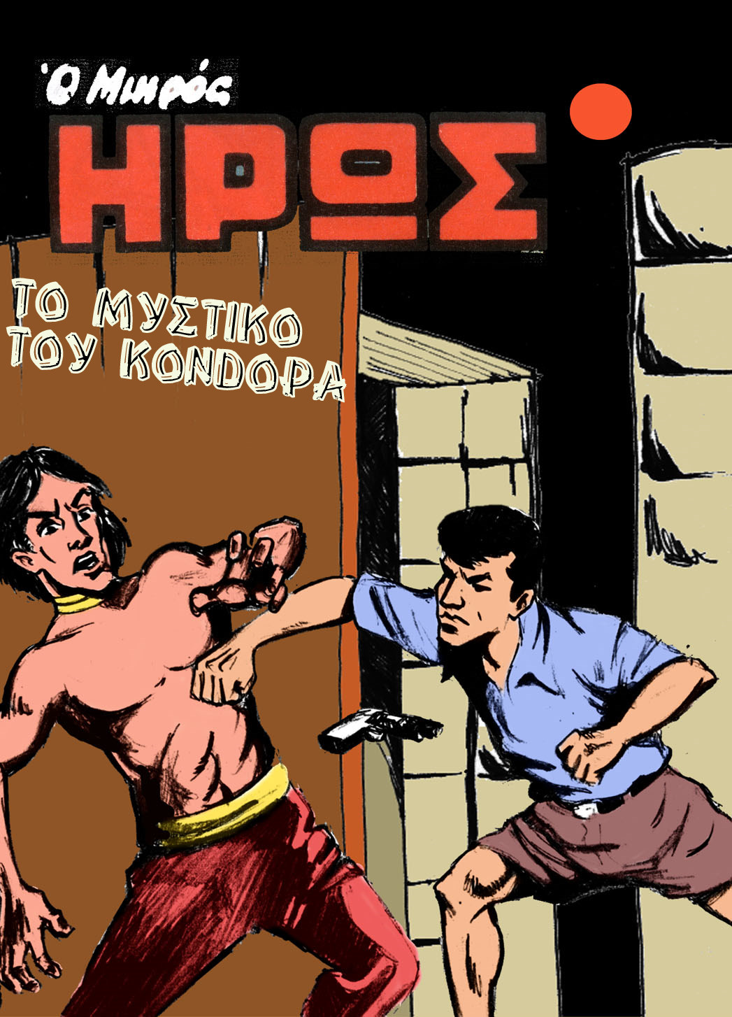 ΠΑΡΑΛΟΓΟΤΕΧΝΙΑΣ ΑΝΑΓΝΩΣΜΑ: ΤΟ ΜΥΣΤΙΚΟ ΤΟΥ ΚΟΝΔΟΡΑ