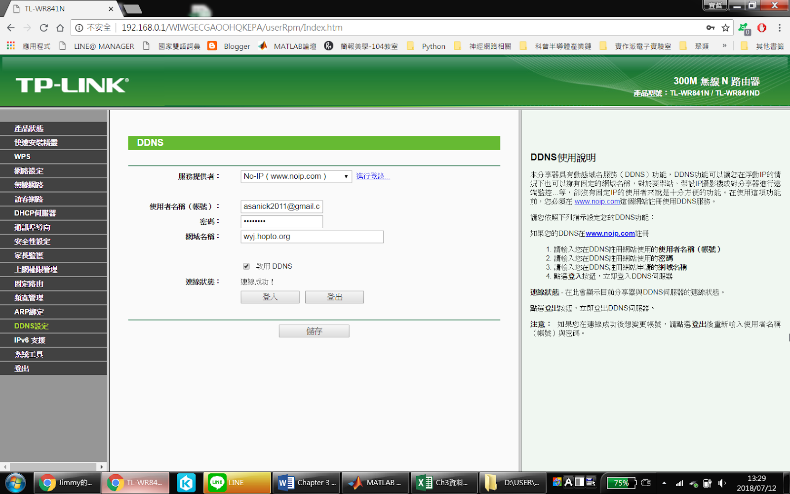 半工室 Arduino Python Nodemcu 一起學 Python 110 外部網路連回家中網路 遠端操控 Raspberry Pi 使用 No Ip