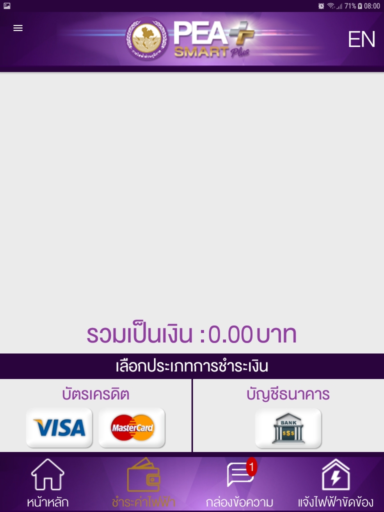 K Plus จ่ายค่าไฟฟ้าส่วนภูมิภาค ผ่านแอพฯ PEA Smart Plus