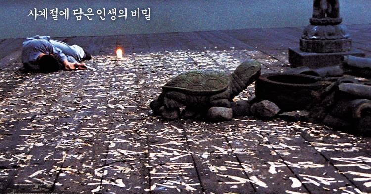 Ad 2022 32may21 봄여름 가을 겨울 그리고 봄 Spring Summer Fall Winter And Spring 2003 By 김기덕