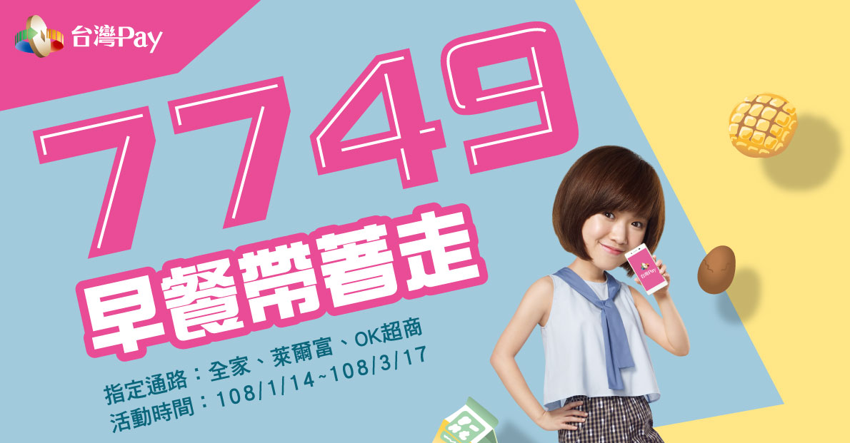 【台灣Pay】萊爾富/OK滿百贈40抵用券+指定加油站降2元！ @ 符碼記憶