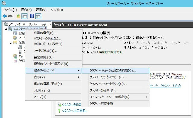 技術メモメモ: WSFC / MSFC入門 (Windows Serverクラスター初期構築手順)