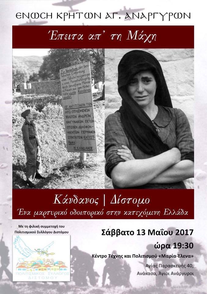 ΔΙΣΤΟΜΟ - ΝΕΑ: Και το Δίστομο τιμά την Μάχη της Κρήτης, συμμετέχοντας ...