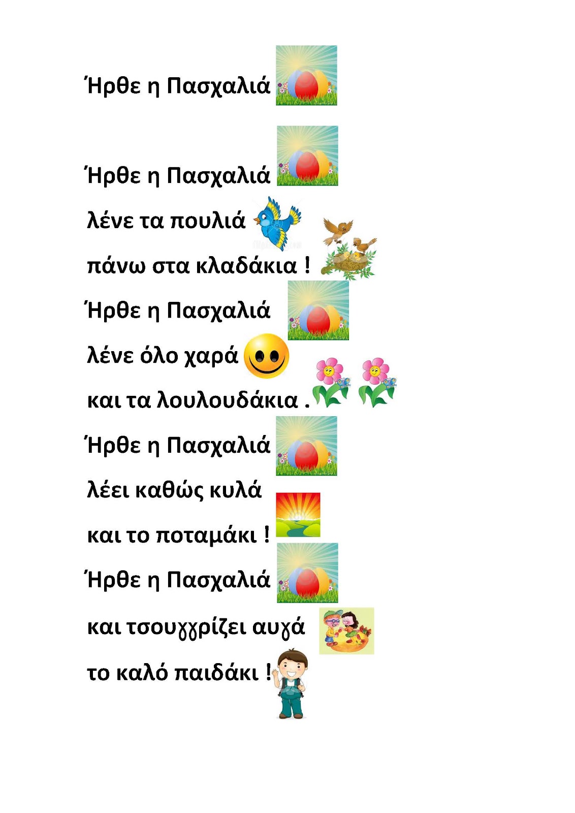 dreamskindergarten Το νηπιαγωγείο που ονειρεύομαι !: Ήρθε η Πασχαλιά ...