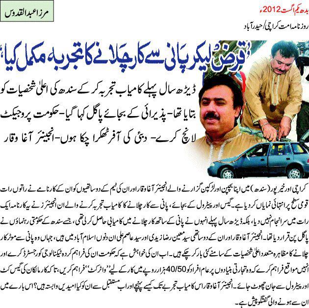 Special Look at Pakistani Engineer Aga Waqar , water car Genius ...