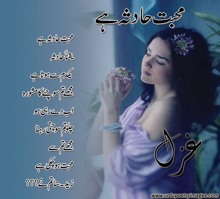 Urdu Pleasantness Ghazal With Marvelous Designed Pics ~ Urdu Poetry SMS ...