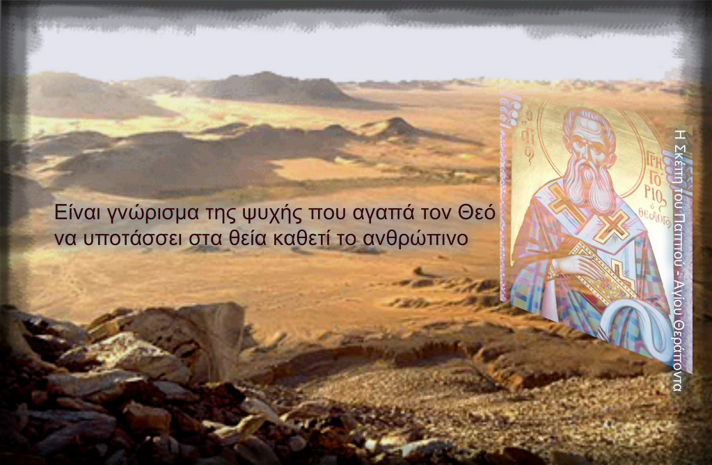 ΕΙΠΕ ΓΕΡΩΝ...: ΑΠΟΦΘΕΓΜΑΤΑ, ΛΟΓΟΙ, ΑΓΙΟΥ ΓΡΗΓΟΡΙΟΥ ΤΟΥ ΘΕΟΛΟΓΟΥ