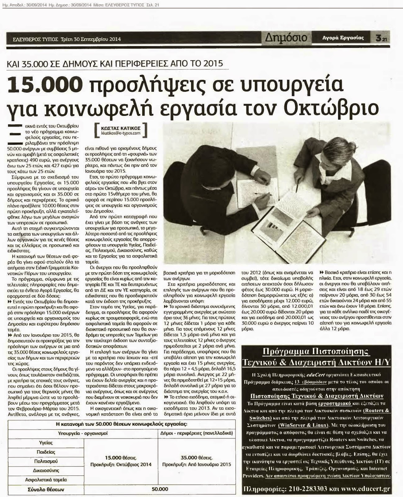 Δ.Α.Κ.Ε. ΚΑΘΗΓΗΤΩΝ Δ.Ε. Ν. ΚΑΒΑΛΑΣ - ΕΚΠΑΙΔΕΥΤΙΚΟ ΔΙΚΤΥΟ ΕΝΗΜΕΡΩΣΗΣ ...