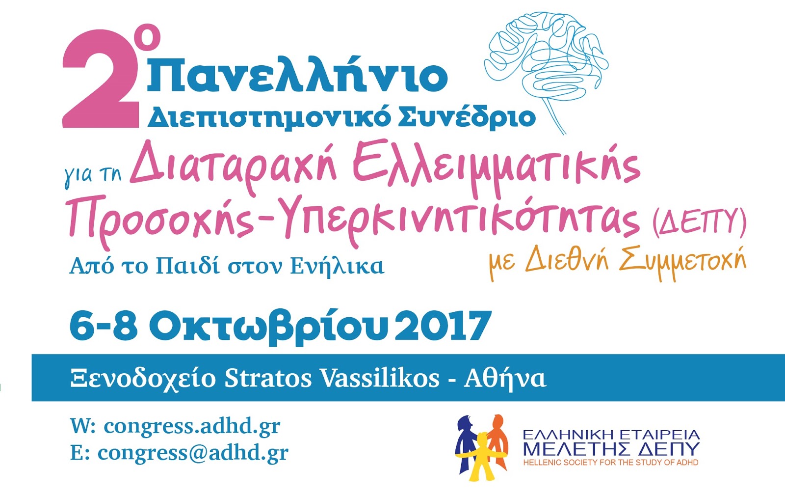 ΕΛΛΗΝΙΚΗ ΕΤΑΙΡΕΙΑ ΨΥΧΟΚΟΙΝΩΝΙΚΗΣ ΥΠΟΣΤΗΡΙΞΗΣ ΠΑΙΔΙΩΝ ΚΑΙ ΕΦΗΒΩΝ ΜΕ ...