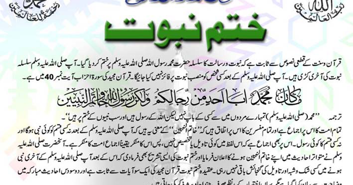 Khatm-e-Nabuwat (Last Prophet) ~ Islamic Duniya PK