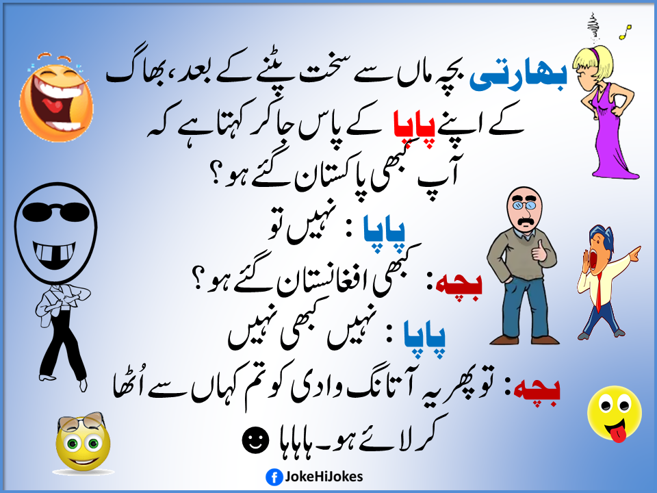 funny posts for fb in urdu