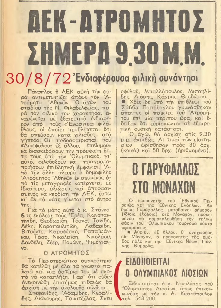 Olympiakos liosion f.c: Ο ΟΛΥΜΠΙΑΚΟΣ ΛΙΟΣΙΩΝ ΜΕΣΑ ΑΠΟ ΤΟ ΑΡΧΕΙΟ ΤΗΣ ...