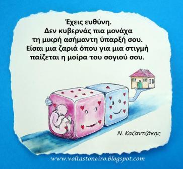 ΒΟΛΤΑ ΣΤ΄ΟΝΕΙΡΟ: Η ΣΥΛΛΟΓΗ ΜΕ ΑΓΑΠΗΜΕΝΕΣ ΦΡΑΣΕΙΣ - ΜΙΚΡΕΣ ΖΩΓΡΑΦΙΕΣ