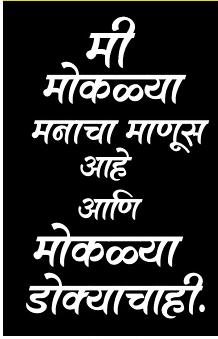 एक मराठी (EK MARATHI): ग्राफिटी (Marathi Graffiti) Marathi Grafity