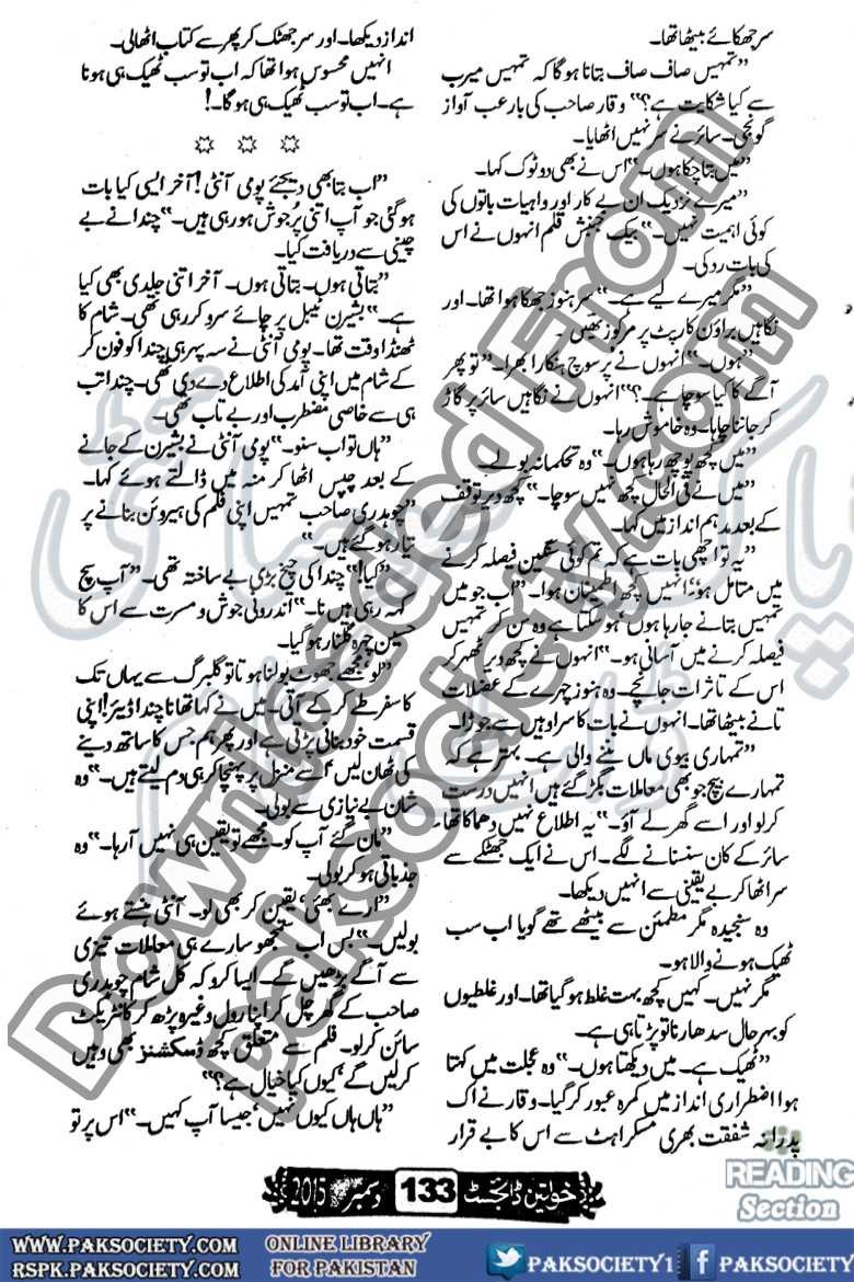 Free Urdu Digests: Shehar e ashob Part 4 by Amtul Aziz Online Reading.