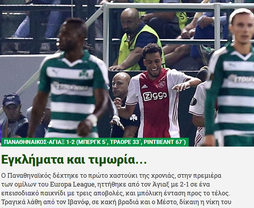 ΟΛΥΜΠΙΑΚΟΣ: ΒΡΗΚΑΝ ΠΟΙΟΣ... ΦΤΑΙΕΙ ΤΑ ΠΡΑΣΙΝΑ ΜΜΕ ΠΟΥ ΕΙΝΑΙ fa ...