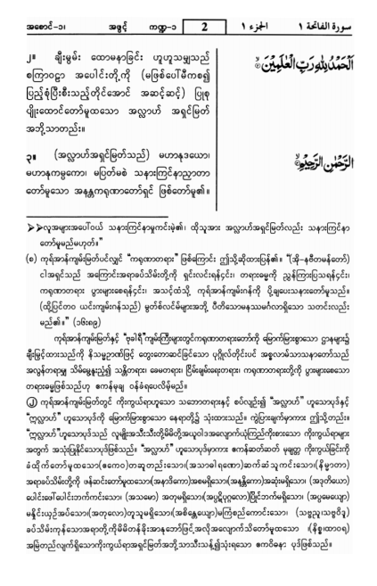 Myanmar language - basketpsawe