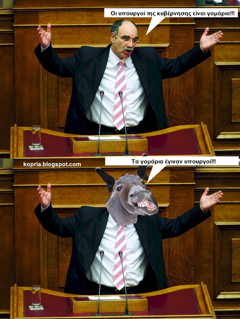 Η Κοπριά: GOMAR
