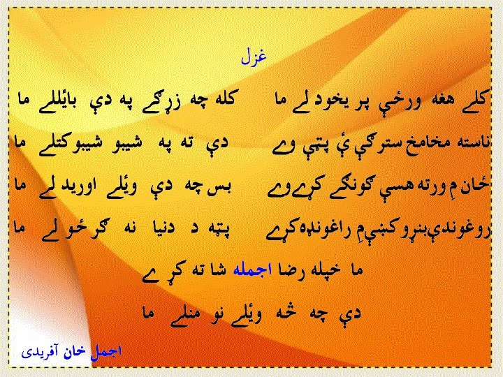 New Best pashto poetry Nazo anah Toki ~ Welcome to World Poetry Site