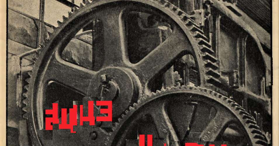 Robin Tomens : We Grow From Iron / Alexei Gastev