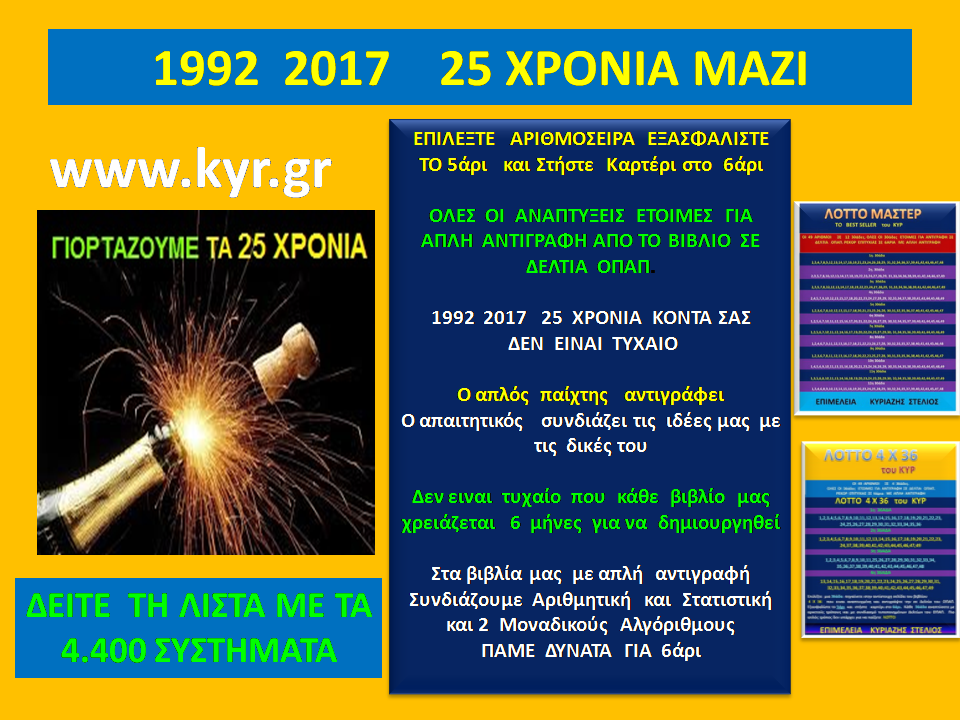 ΛΟΤΤΟ ΔΩΡΕΑΝ ΣΥΣΤΗΜΑΤΑ: ΛΟΤΤΟ ΔΩΡΕΑΝ ΣΥΣΤΗΜΑΤΑ ΑΠΟΣΤΟΛΗ ΔΩΡΕΑΝ ΣΕ EXCEL