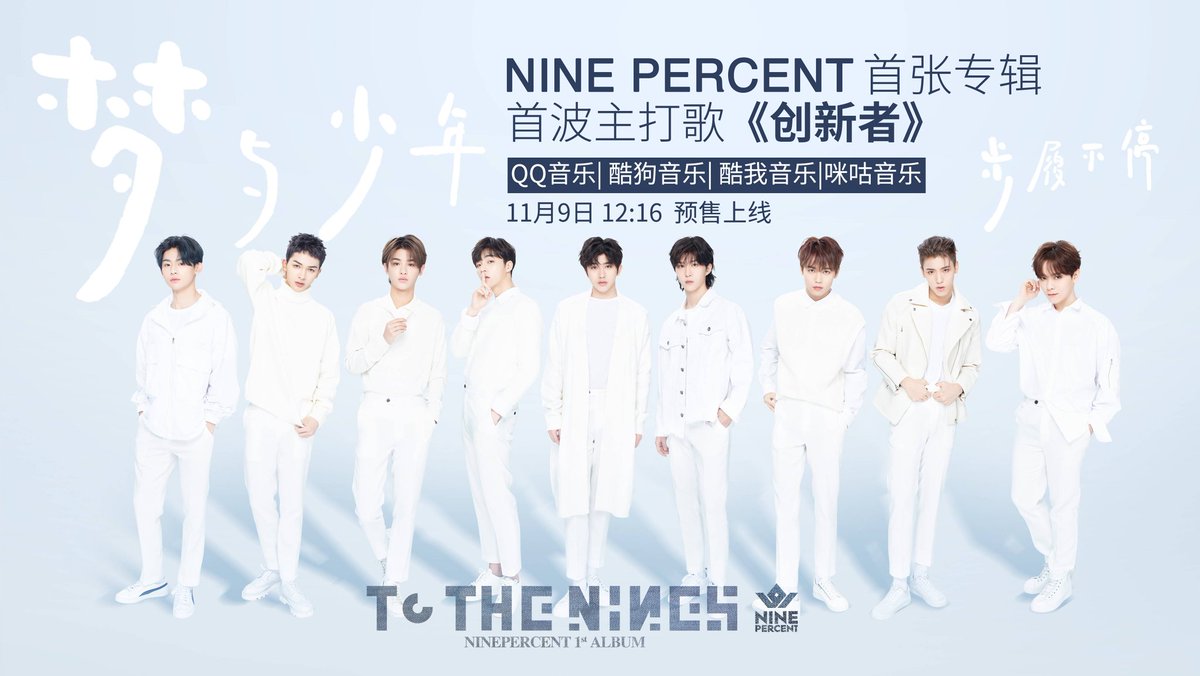 [DEBUT] Prepárate para el debut de Nine Percent 百分九少年: TO THE NINE'S ...