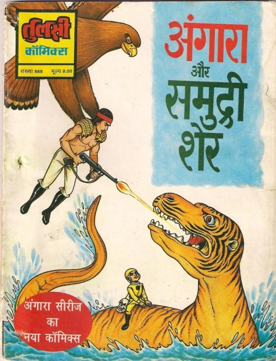 कॉमिक्स कवर संग्रह : ANGARA COMICS COVERS (76)