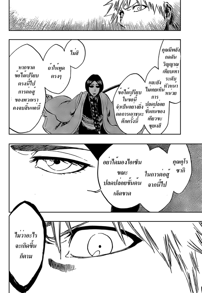 Manga Thai League: Bleach ตอนที่ 381 - ตอนที่ 388